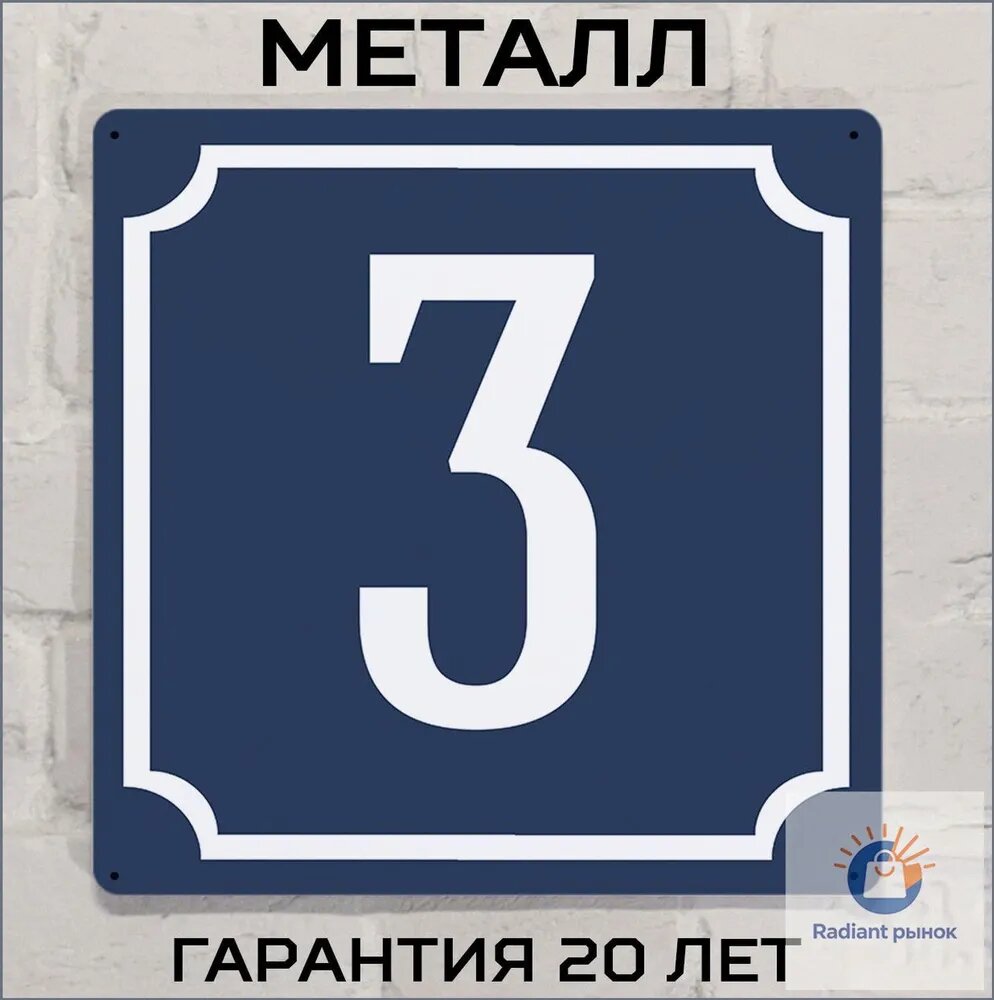Адресная табличка