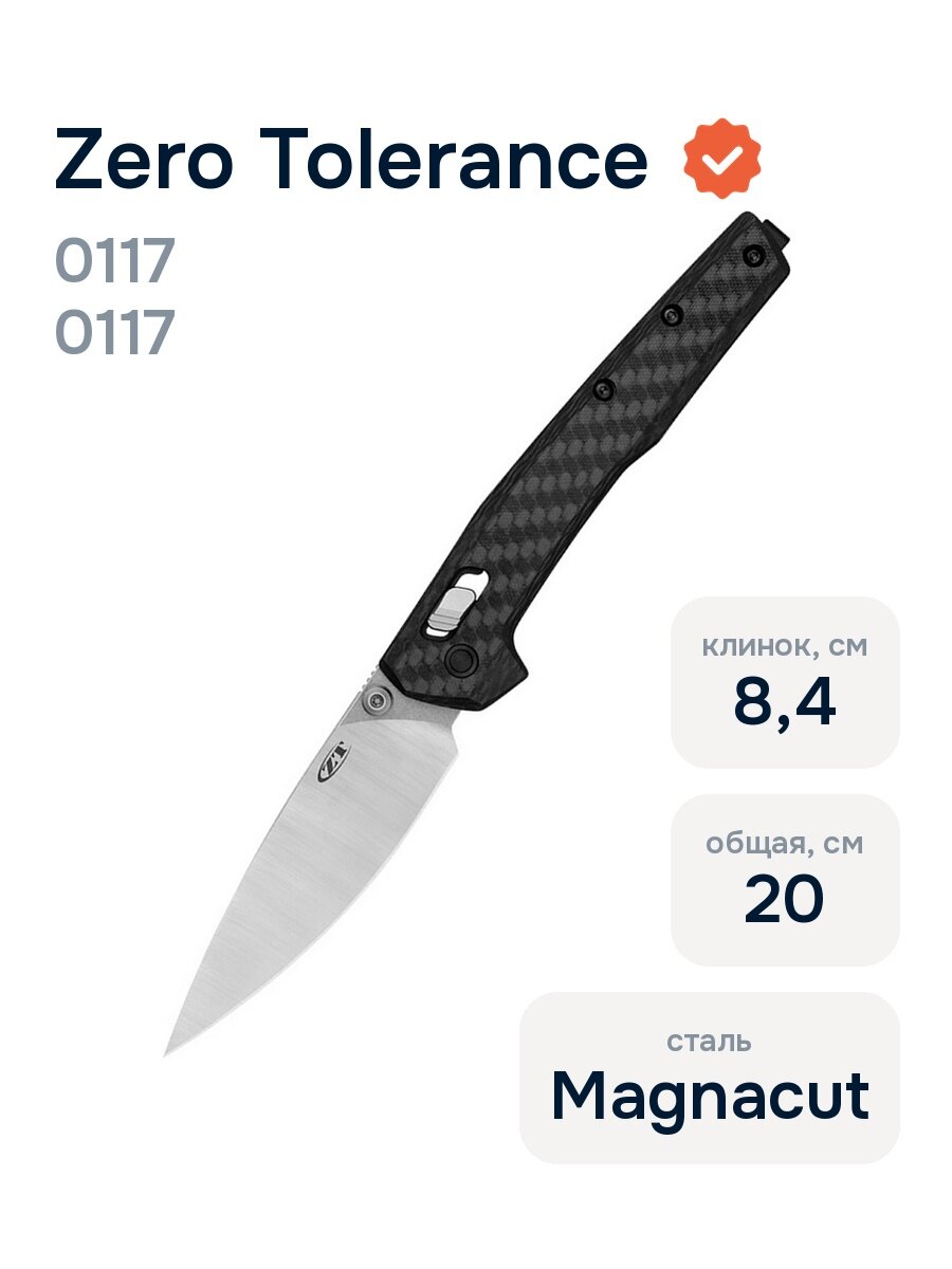 Нож Zero Tolerance 0117 Carbon Fiber