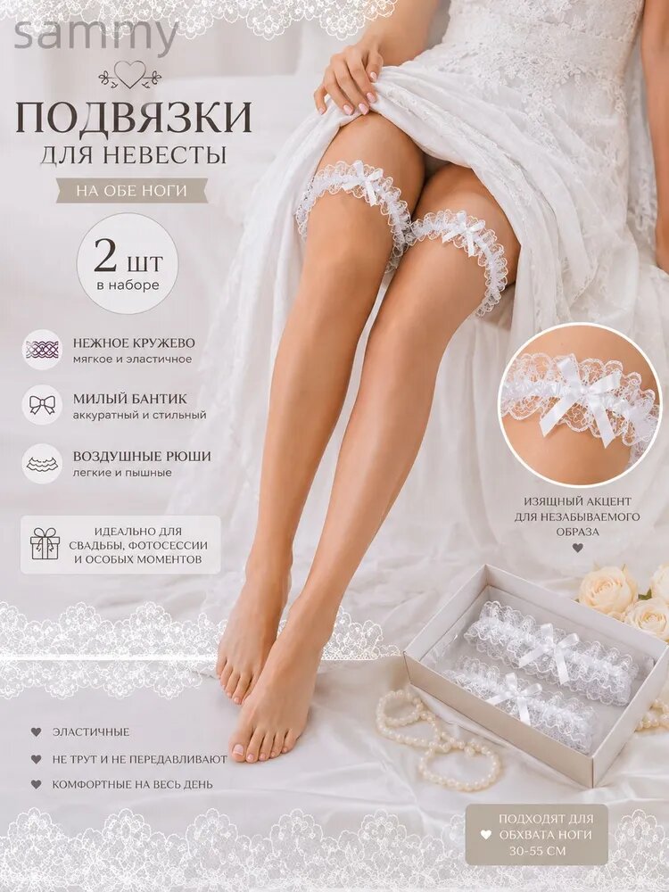 Подвязка невесты на ногу свадебная