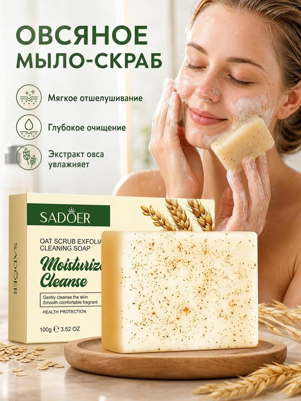 Овсяный скраб-мыло для тела, отшелушивание мёртвых клеток, глубокое очищение, 100 г