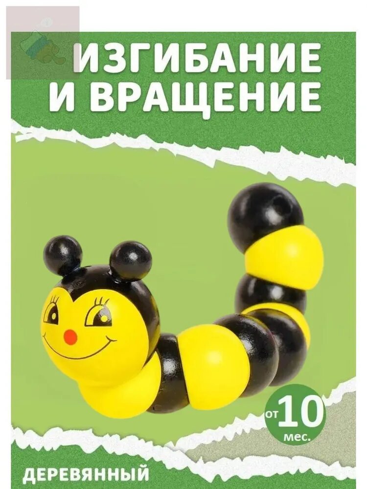 Игрушки для малышей 1 год - деревянная игрушка - Гусеница