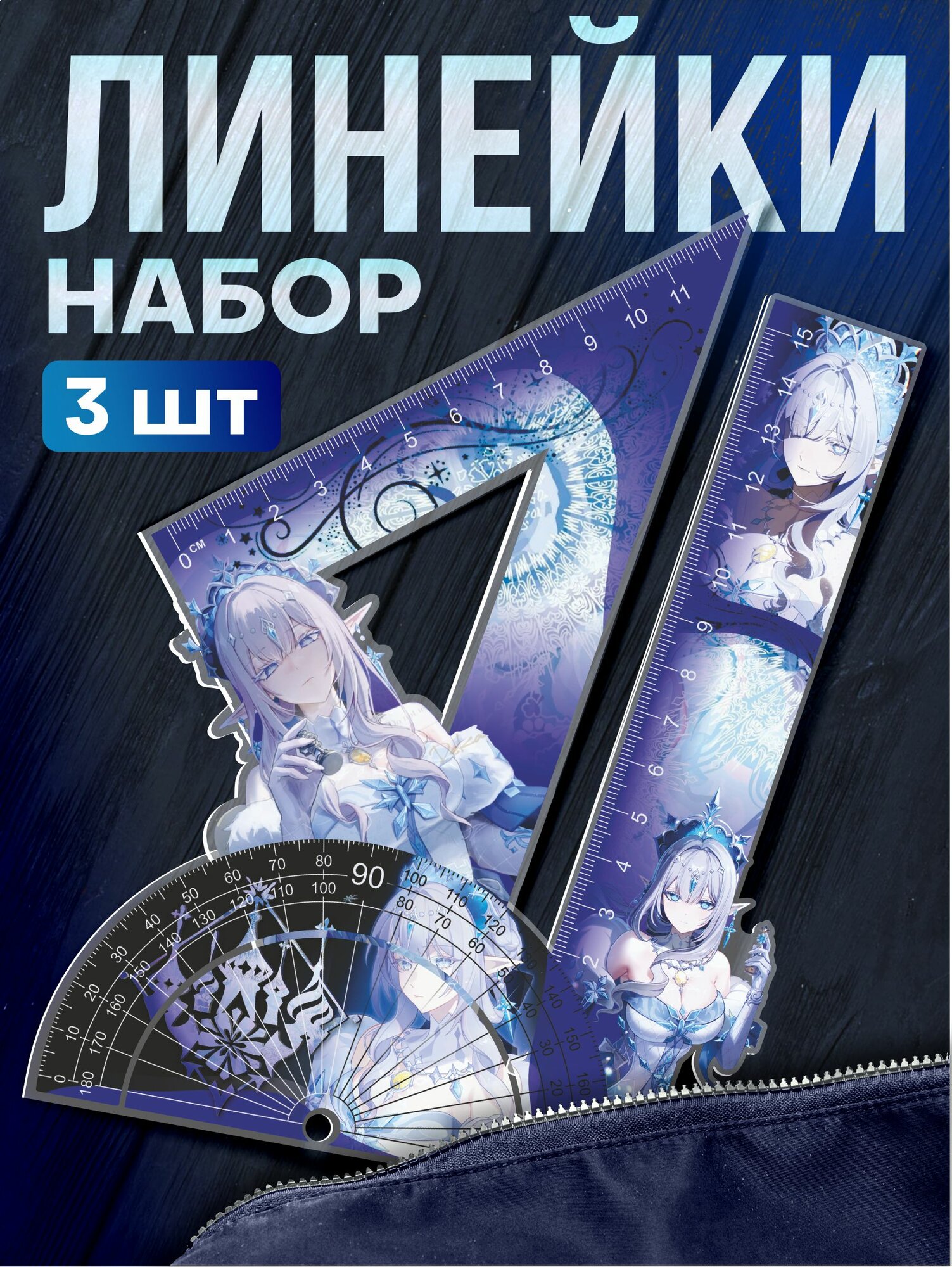 Набор линеек для школы Царица Genshin impact