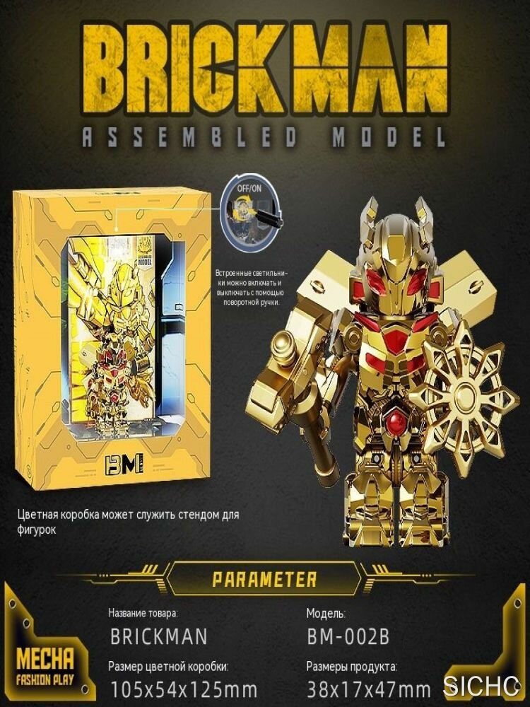 Золотая сборная фигурка BRICKMAN BM-002B с подсветкой, 38×17×47 мм, для детей и подарков