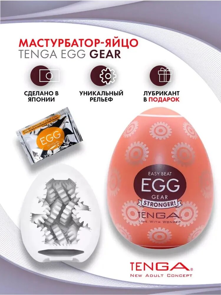 Мастурбатор яйцо Tenga Egg Gear
