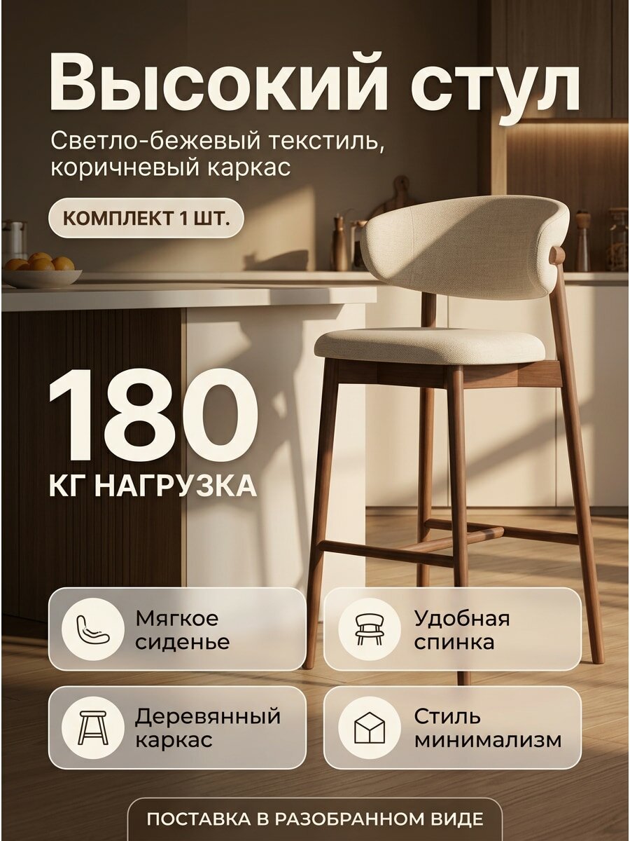Стул полубарный с высокой посадкой, со спинкой и мягким сиденьем, светло-бежевый