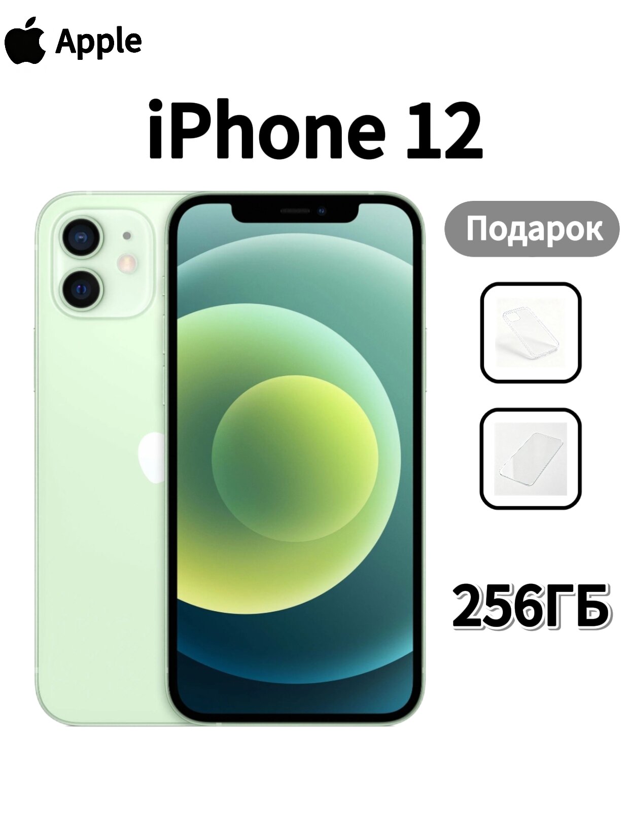 Оригинал Смартфон Apple iPhone 12 256ГБ, цвет Зеленый, без RuStore, OLED экран, камера 48MP, NFC, 2SIM
