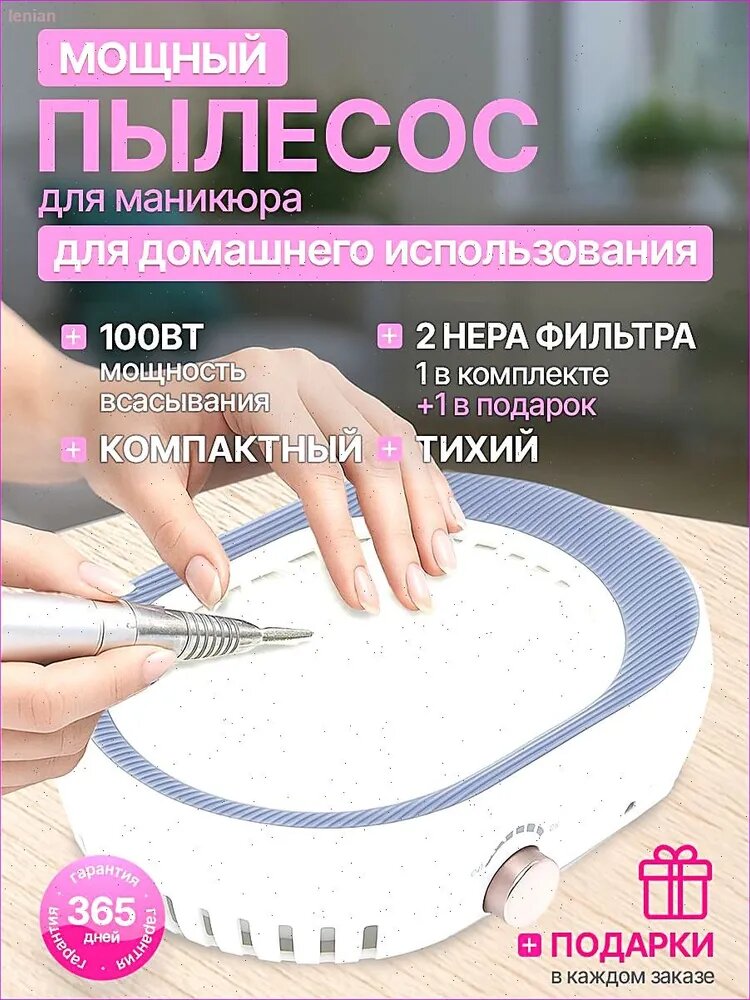 Настольный пылесос-вытяжка для маникюра и педикюра