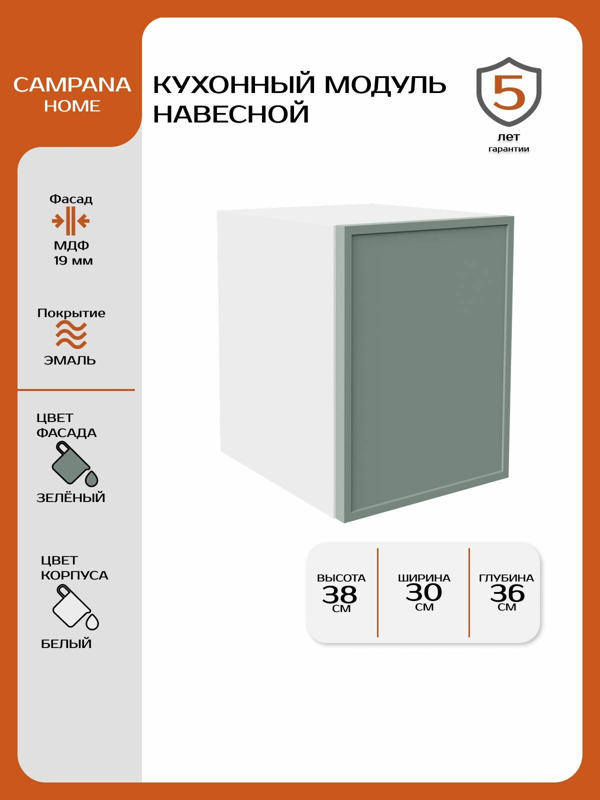 Кухонный навесной шкаф-модуль, Зелёный Сотиле, 30х38х36 см, корпус ДСП / фасад МДФ для кухни Campana home