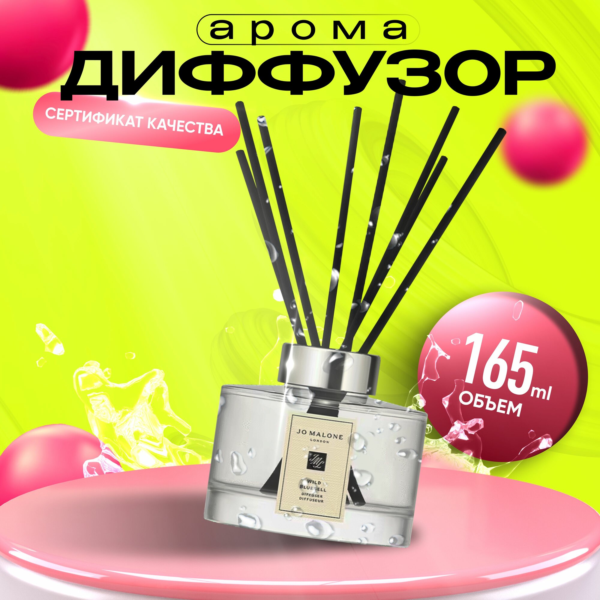 Ароматический диффузор для дома Jo Malone Wild Bluebell