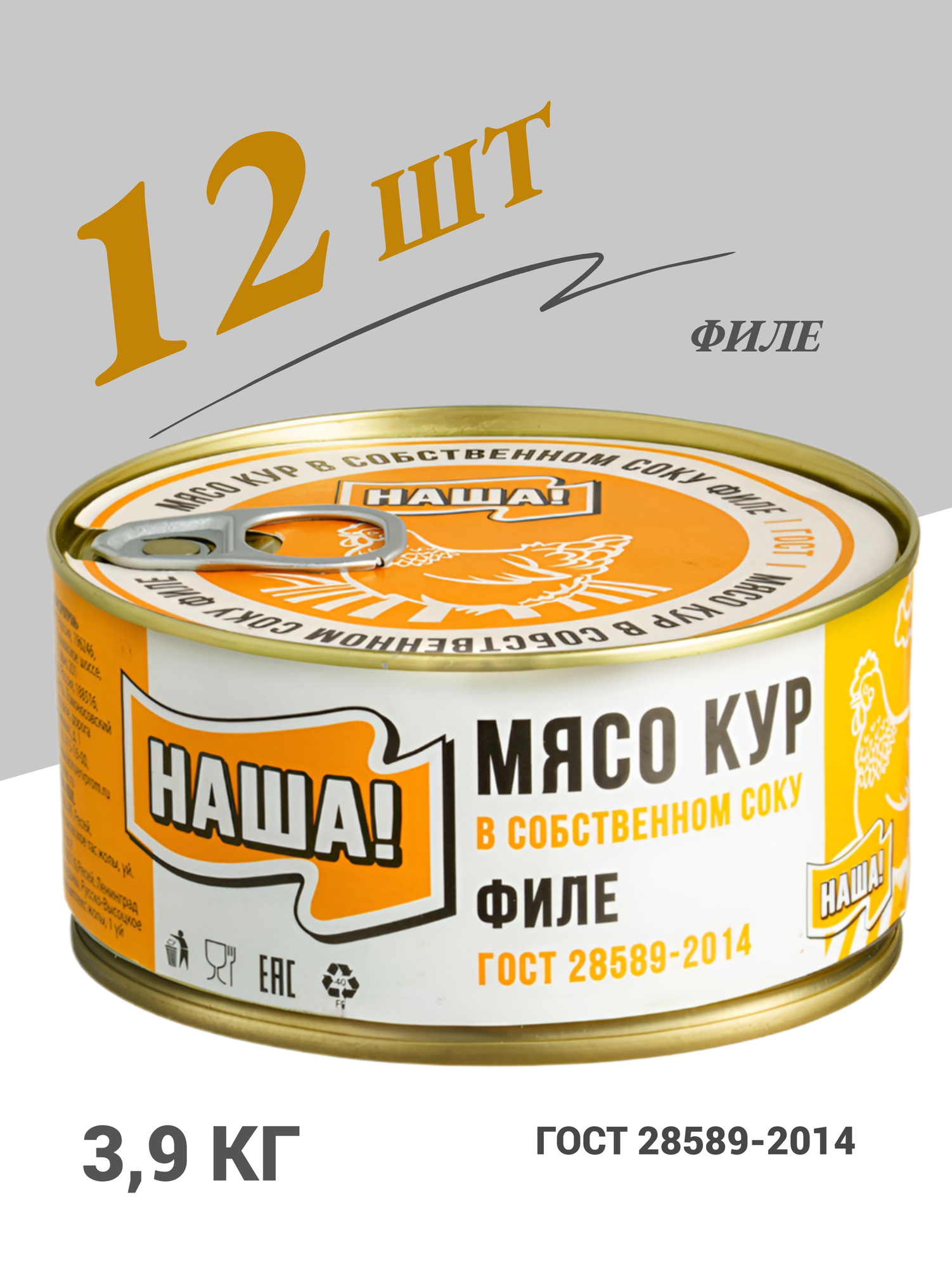 Мясо кур филе в собственном соку без кости наша! ГОСТ 325г 12шт тушенка куриная