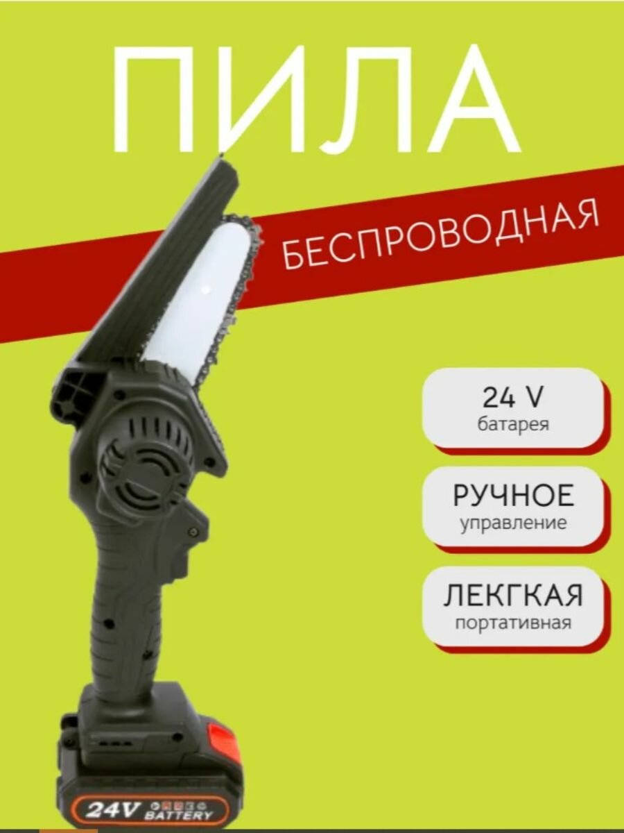 Пила аккумуляторная садовая "Хищник"