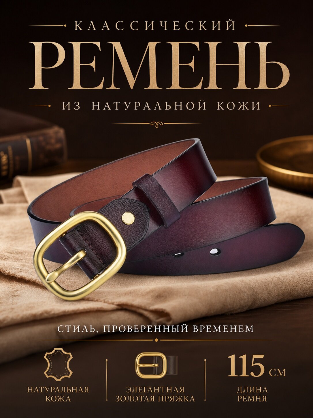 Ремень для женщин