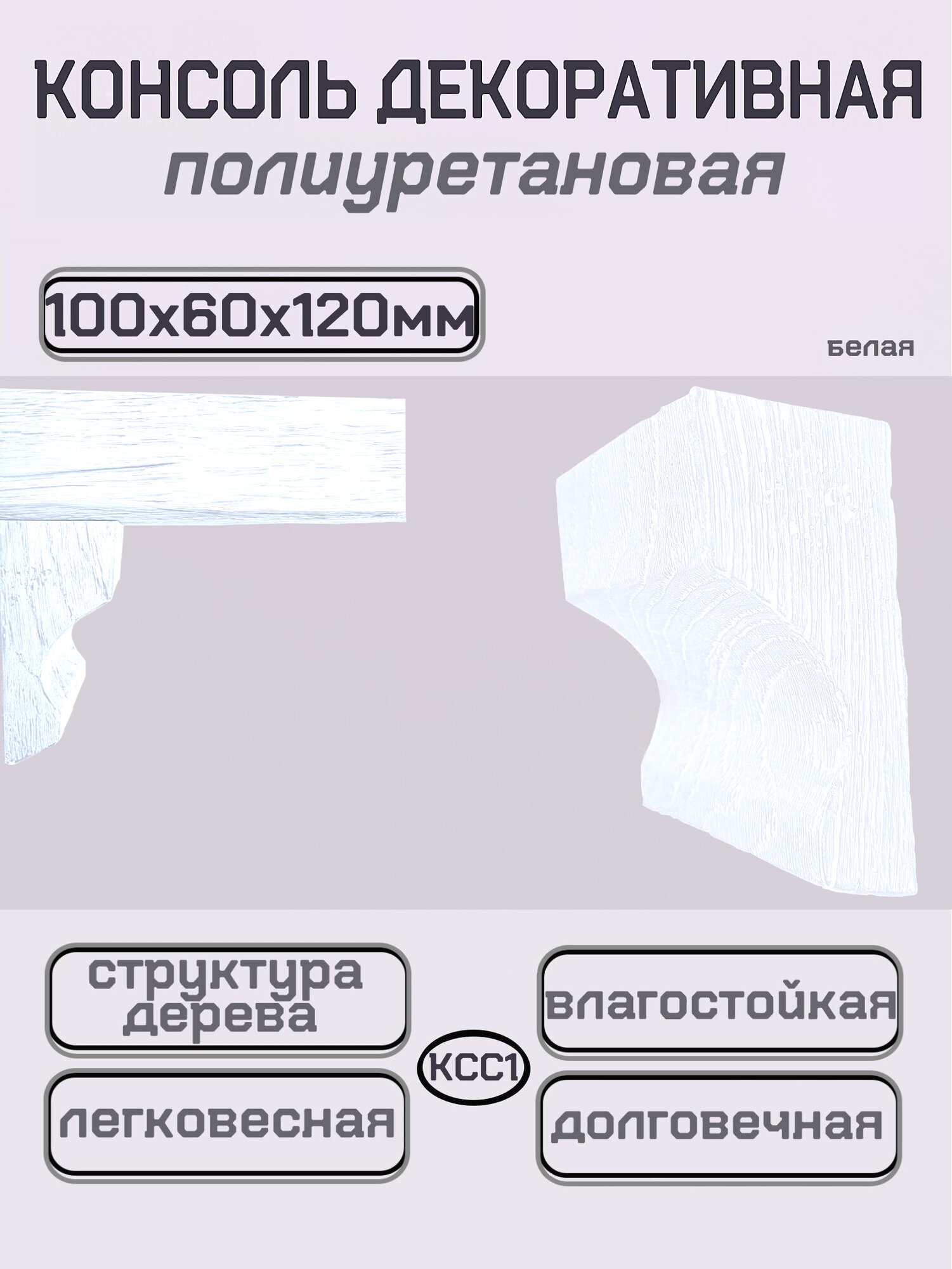 Потолочная консоль из полиуретана имитация дерева для потолочных балок