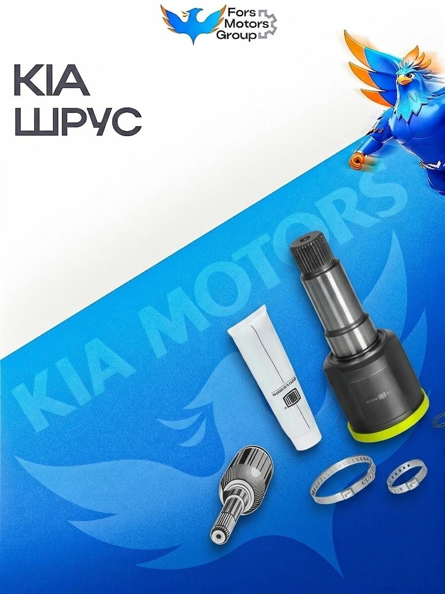 ШРУС внутренний KIA Spectra (00-) комплект TRIALLI
