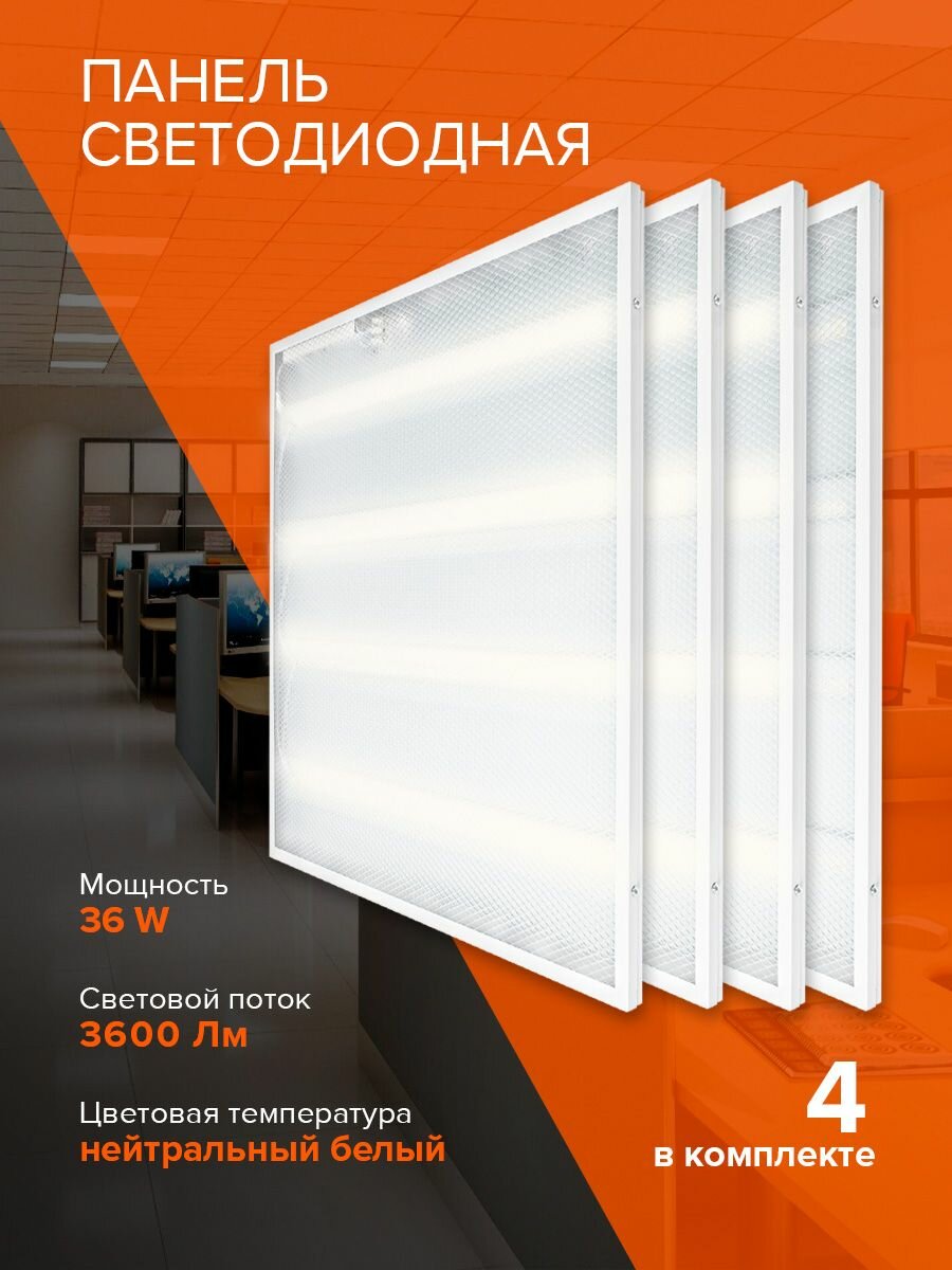 Светильник потолочный светодиодный панель Jazzway PPL 595/U-E1 PRISMA 36w 4000K набор 4шт