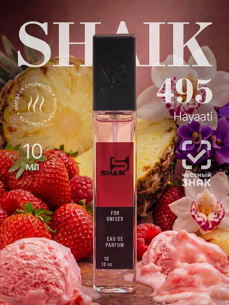 SHAIK Парфюмерная вода №495 Hayati , 10 мл, Унисекс