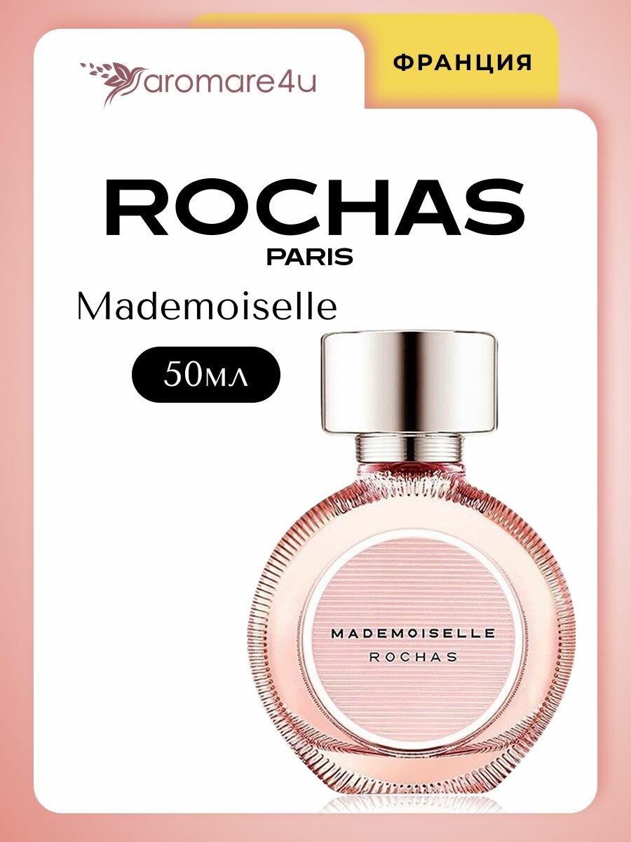 Духи женские Rochas Mademoiselle / Роша Мадмуазель Парфюмерная вода женская 50 мл