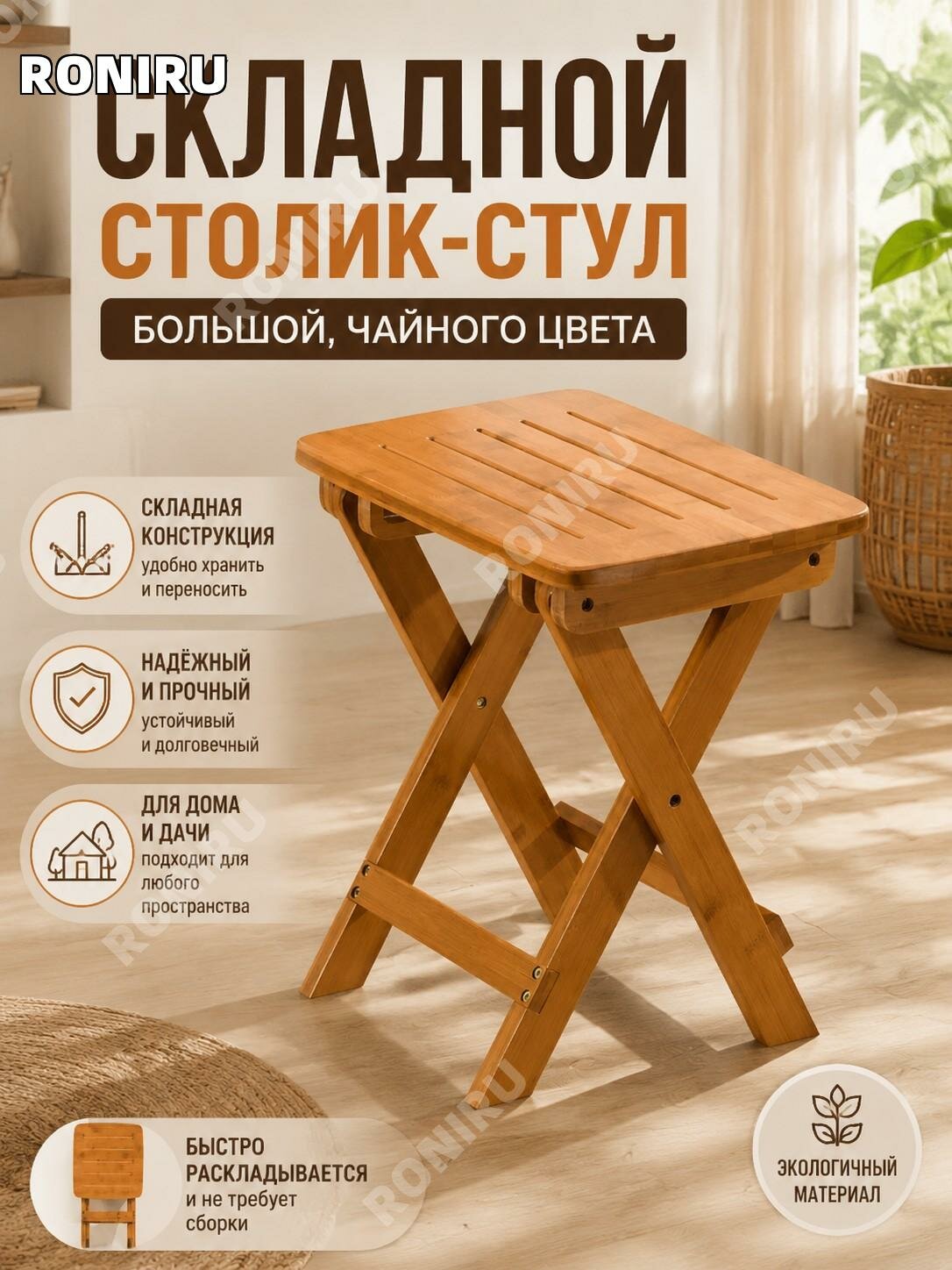 Складной бамбуковый табурет чайного цвета, большой переносной стул для кухни гостиной дачи улицы и малых пространств