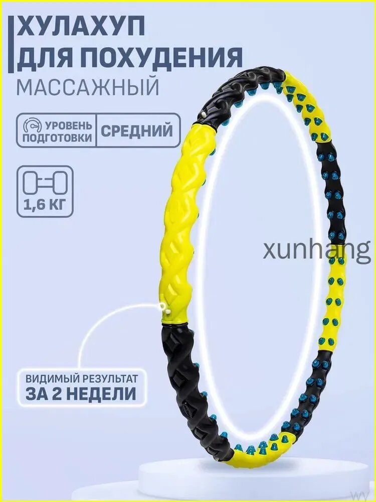 Массажный обруч для похудения, 1,6 кг, премиум