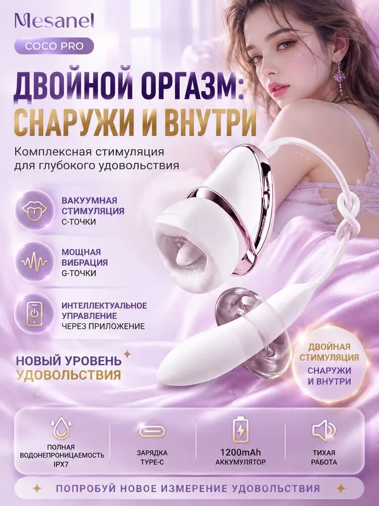 Mesanel Вибратор, цвет: белый, 13 см