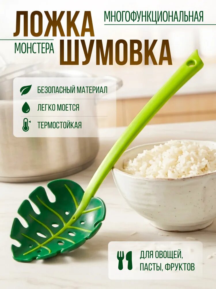 Многофункциональная ложка шумовка - лист пальмы Монстера, ложка для салата