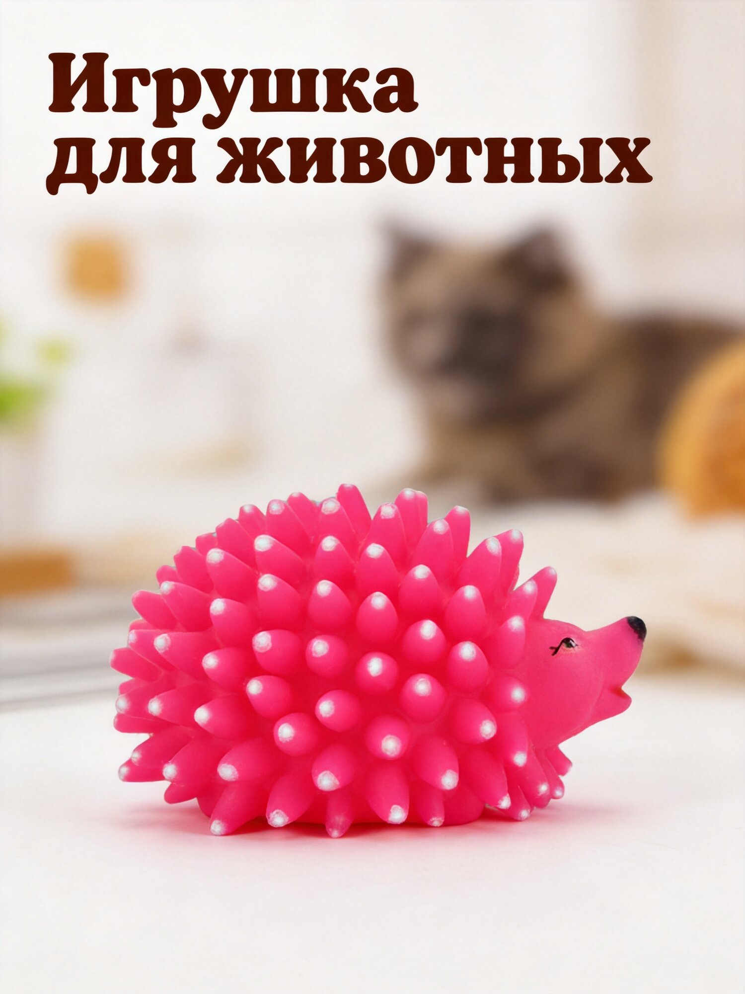 1 Pc Игрушка Для Собак В Forme Ежа Розового Цвета С Встроенным Свистком Для Игр И Уменьшения Скучности 1 Pcs