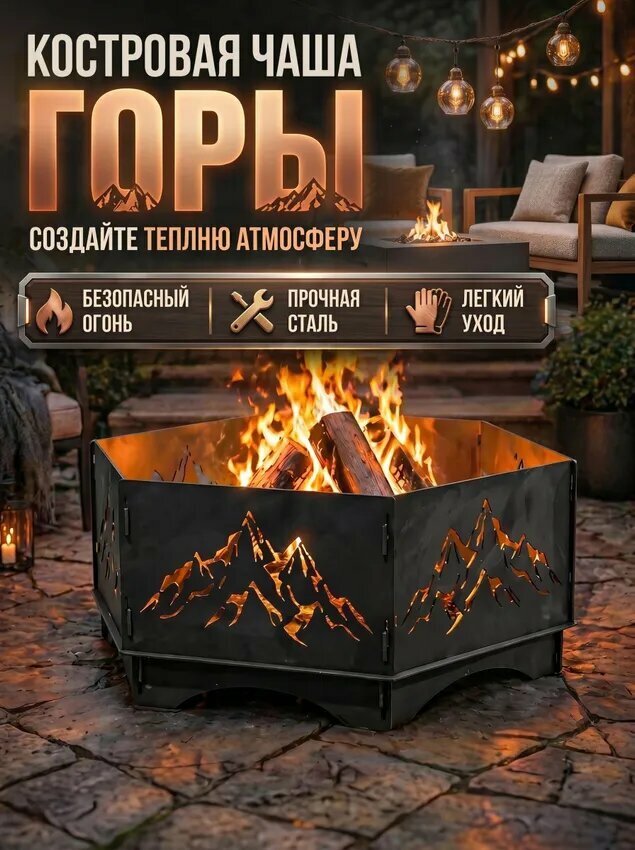 Костровая чаша "Горы", металл 3мм, разборная, для дачи и пикника