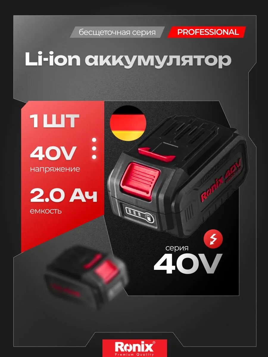 Аккумуляторная батарея 40V для электроинструмента RONIX (бесщеточная серия)