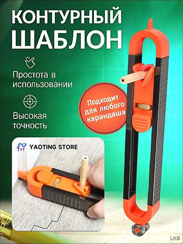 Копировальный шаблон 235мм х 35мм, Нержавеющая сталь