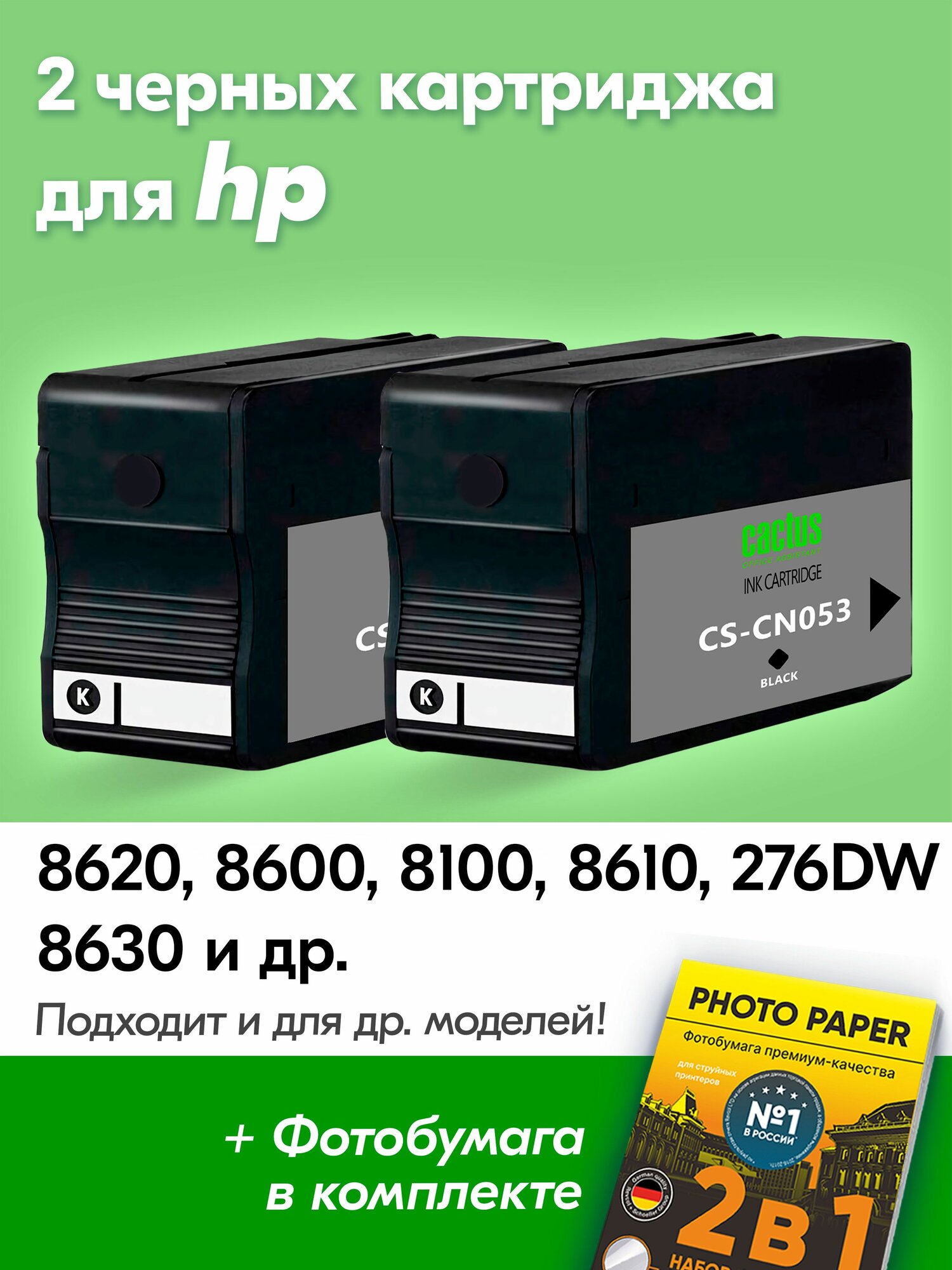 Картриджи к HP 932XL, HP Officejet 7510 7110 6600 7612 6700 6100 7610 Комплект из 2 шт. с чернилами (с краской) для струйного принтера, Черный (Black), увеличенный объем, заправляемые
