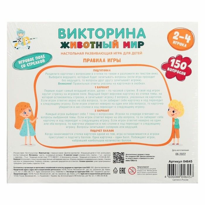 Викторина Животный мир — фото 1