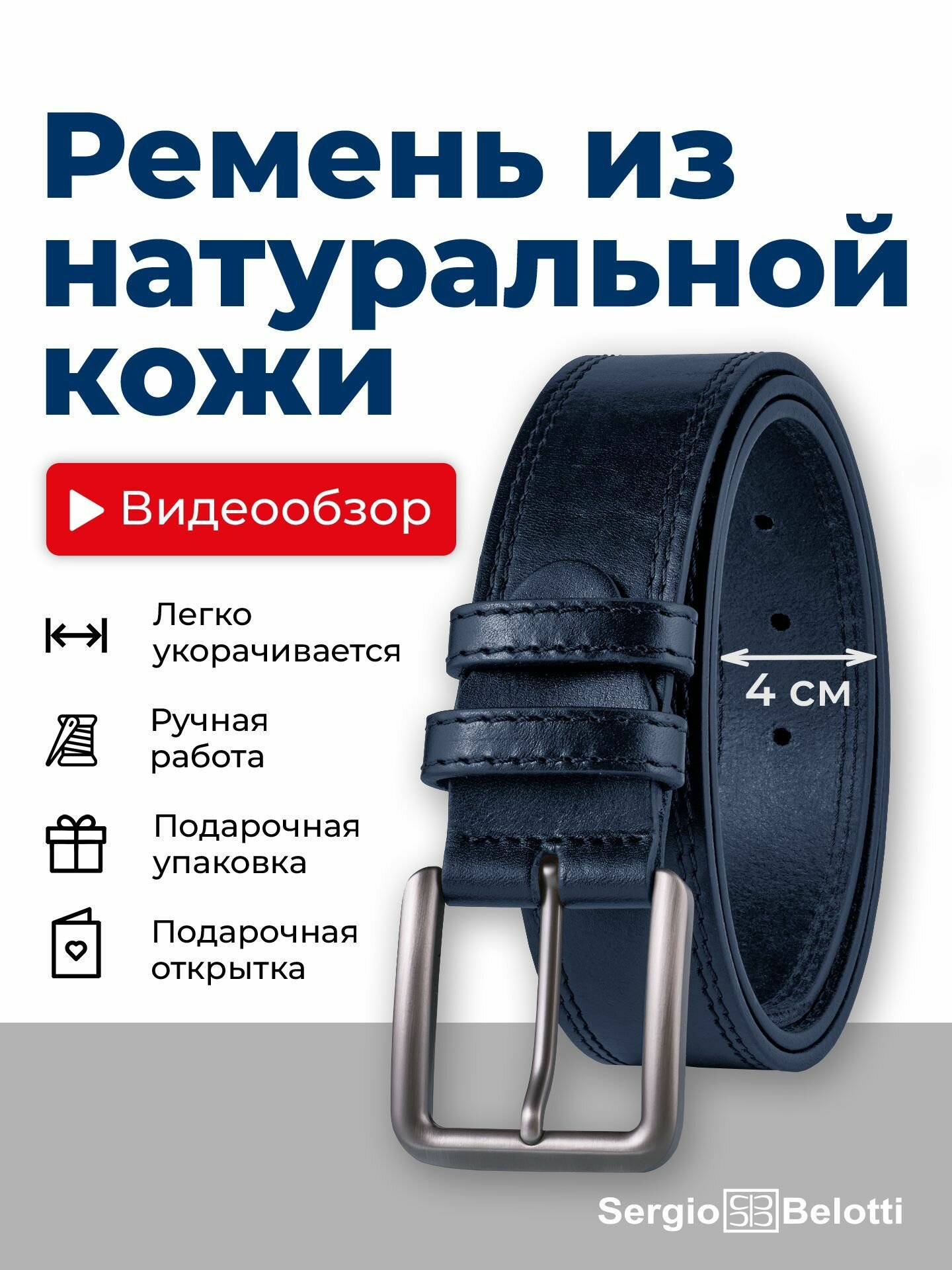 Ремень для мужчин