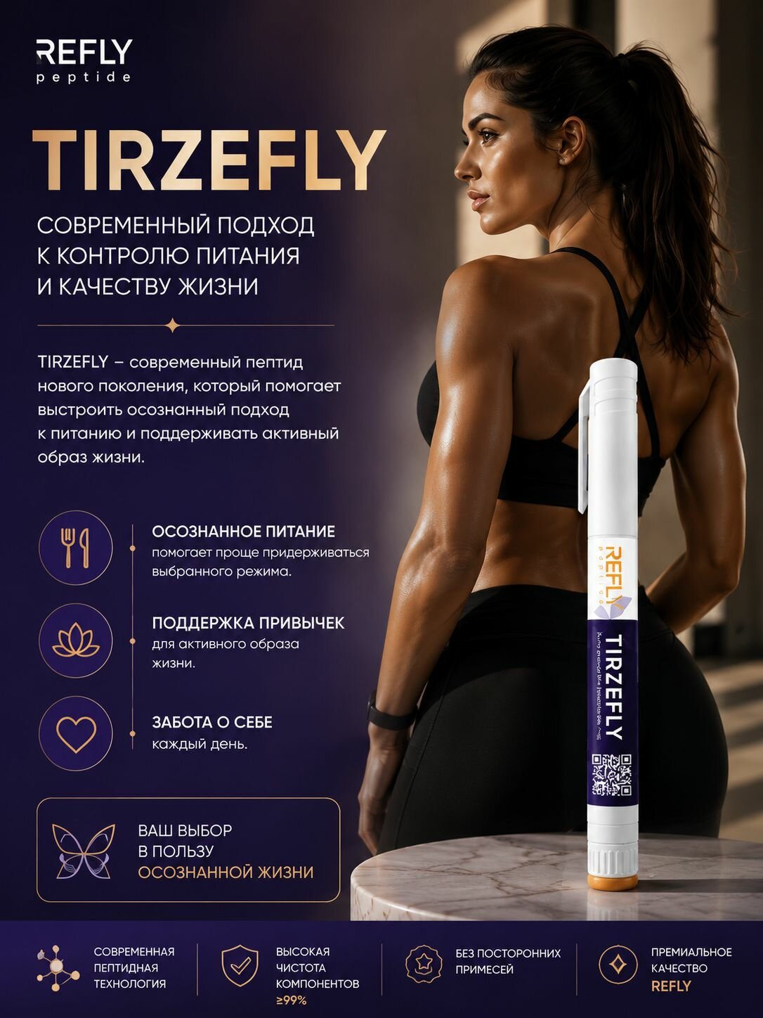 TIRZEFLY/Пептид красивого и здорового тела/ReflyPeptide