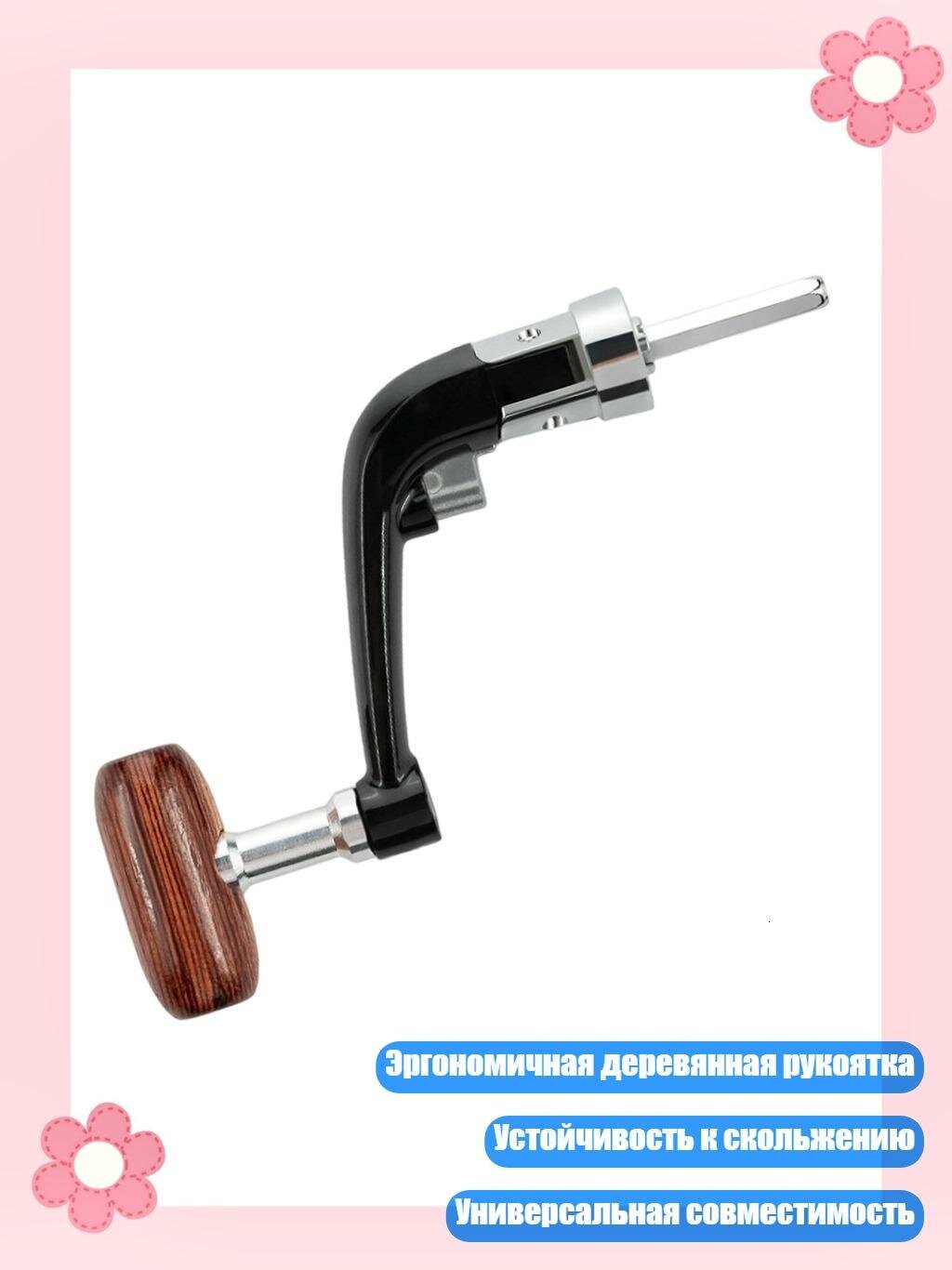 Запасная рукоятка для рыболовного катушки, Большой - Деревянная ручка