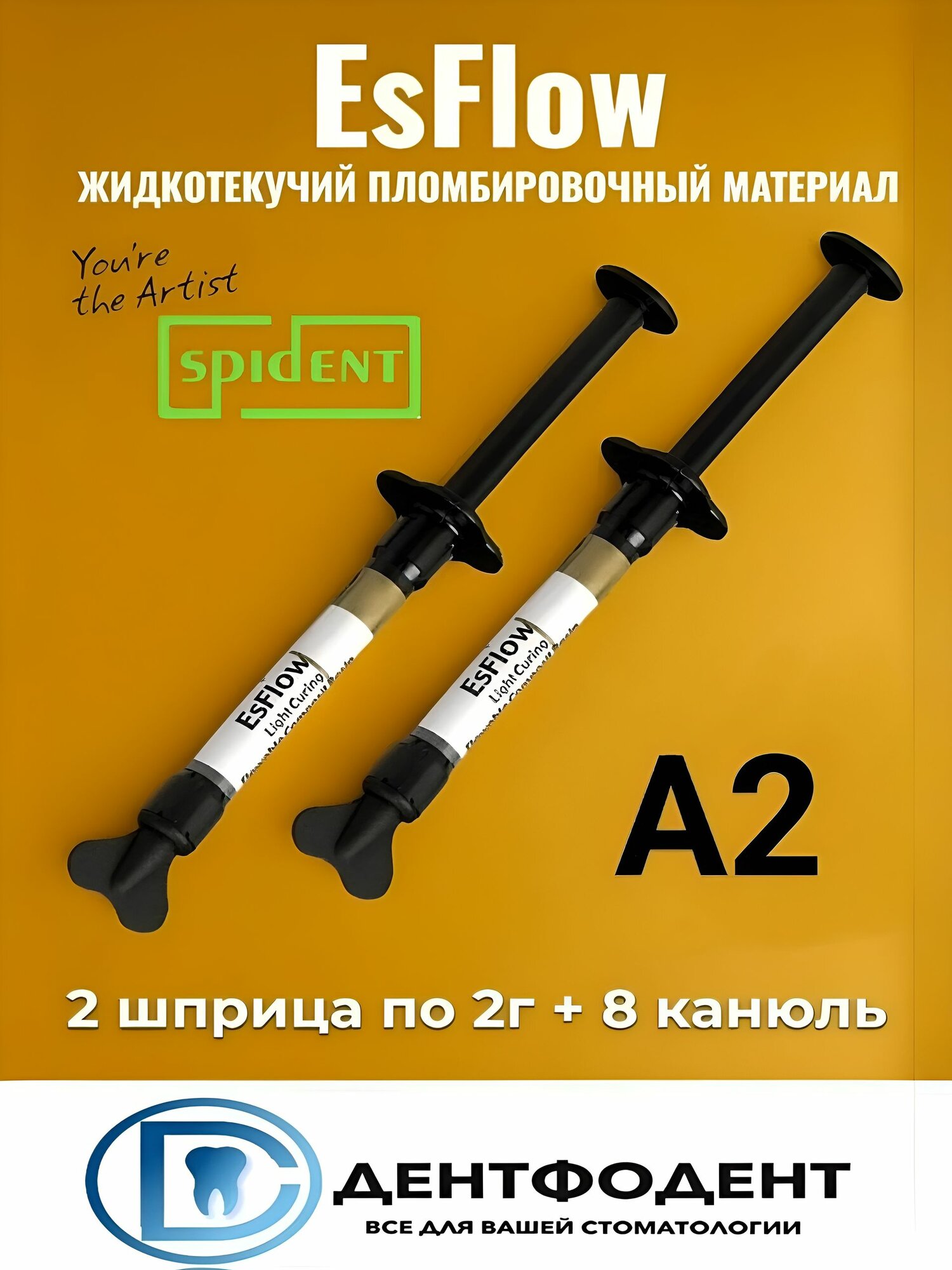 EsFlow / ЭсФлоу А2 (2 шприца по 2 г) Spident Жидкотекучий пломбировочный материал ( пломба ), светоотверждаемый композит