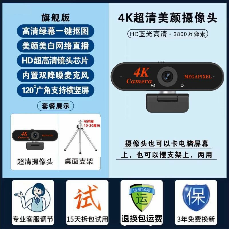 4K USB вебкамера с фильтром красоты 38 МП и встроенным микрофоном, черная, с настольным штативом для трансляций и