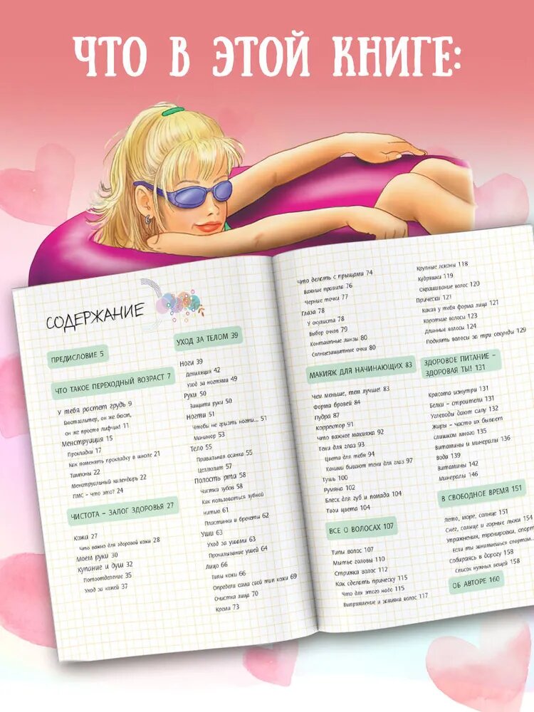 Книга для каждой девочки | Бабич Виолета — фото 1