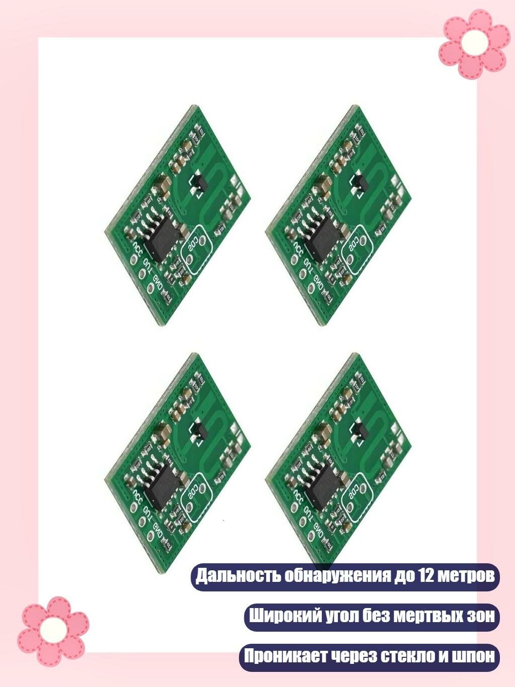 Датчик микроволнового радара для умного дома 12 м, 4pc