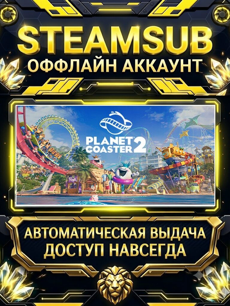PLANET COASTER 2 игра на аккаунте для ПК с OFF активацией для Steam (PC) РФ + СНГ