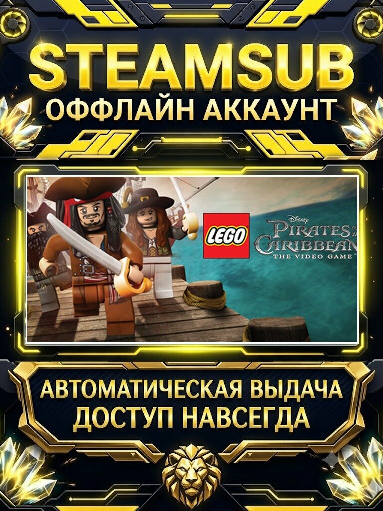 LEGO® PIRATES OF THE CARIBBEAN: THE VIDEO GAME игра на аккаунте для ПК с OFF активацией для Steam (PC) РФ + СНГ