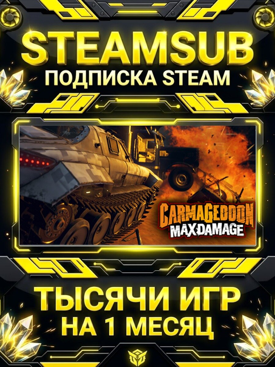 Carmageddon: Max Damage — подписка Steam на месяц, 7000+ игр на аккаунтах для ПК (РФ + СНГ)