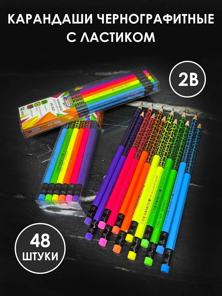 Карандаши простые чернографитные 2B с ластиком 48 штук