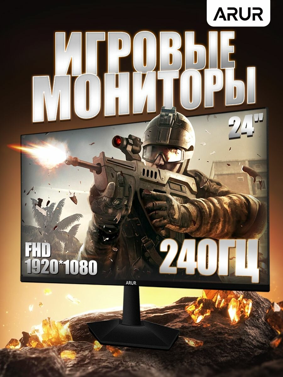 ARUR 24" Монитор R24F24A 240Гц 1920x1080 FU HD (R24F24A), VA, 1920x1080 Full HD, 240 Гц, черный, черный матовый