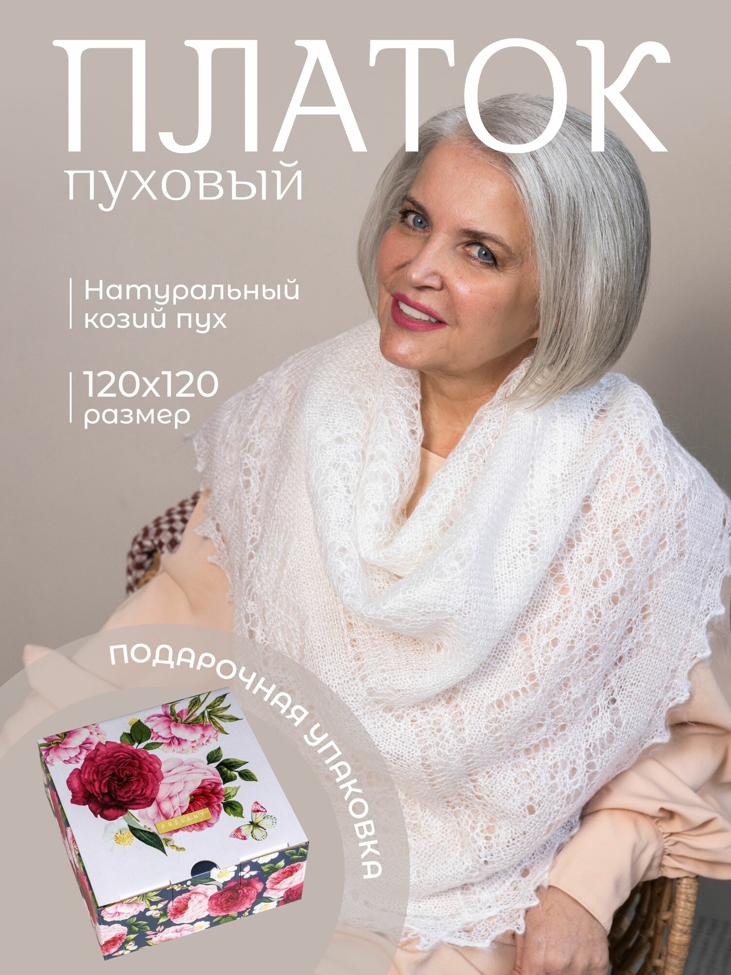Платок