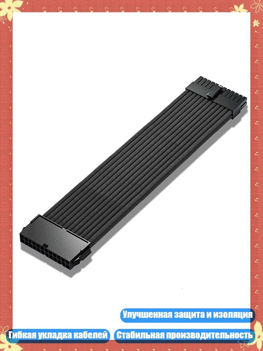 Кабель-удлинитель PSU 24PIN/8PIN/6PIN/4PIN, 30 см, Черный - 24