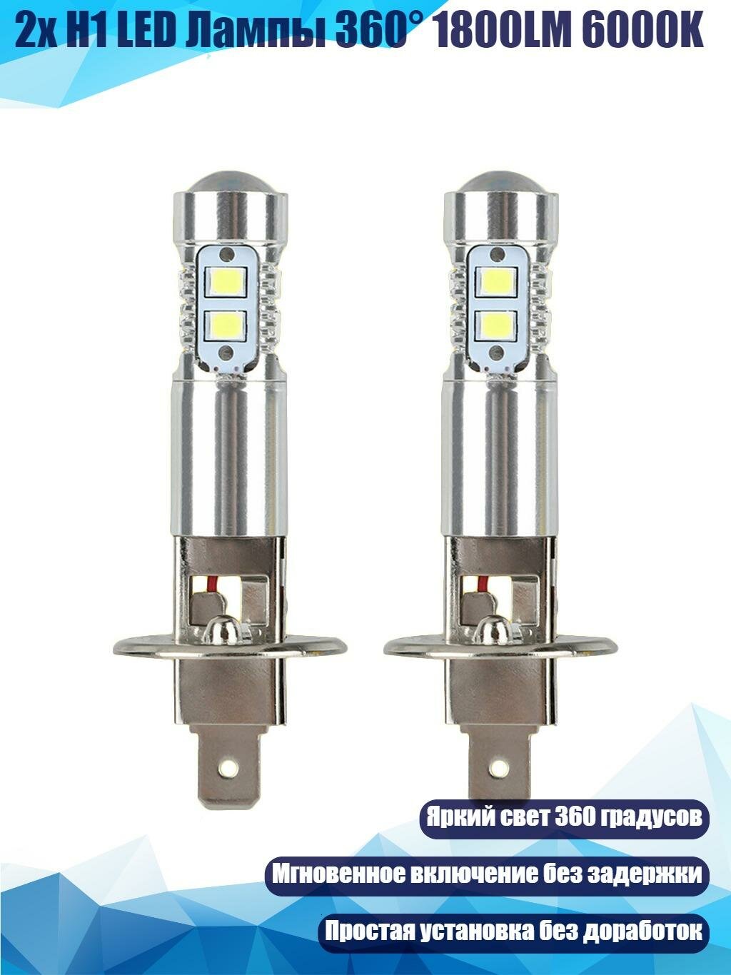 2x H1 LED Лампы 360° 1800LM 6000K