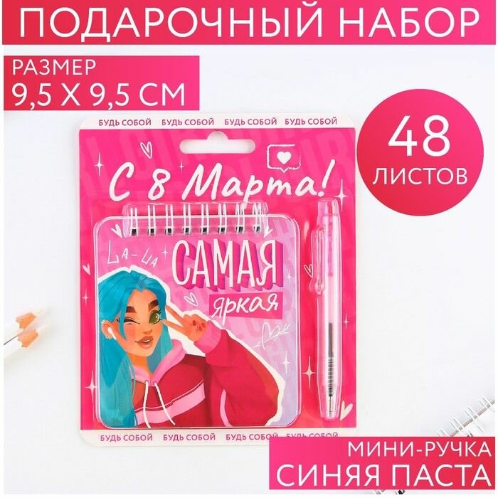 Набор блокнот 48 листов ручка 'Самая яркая', 13,5 х 15 см