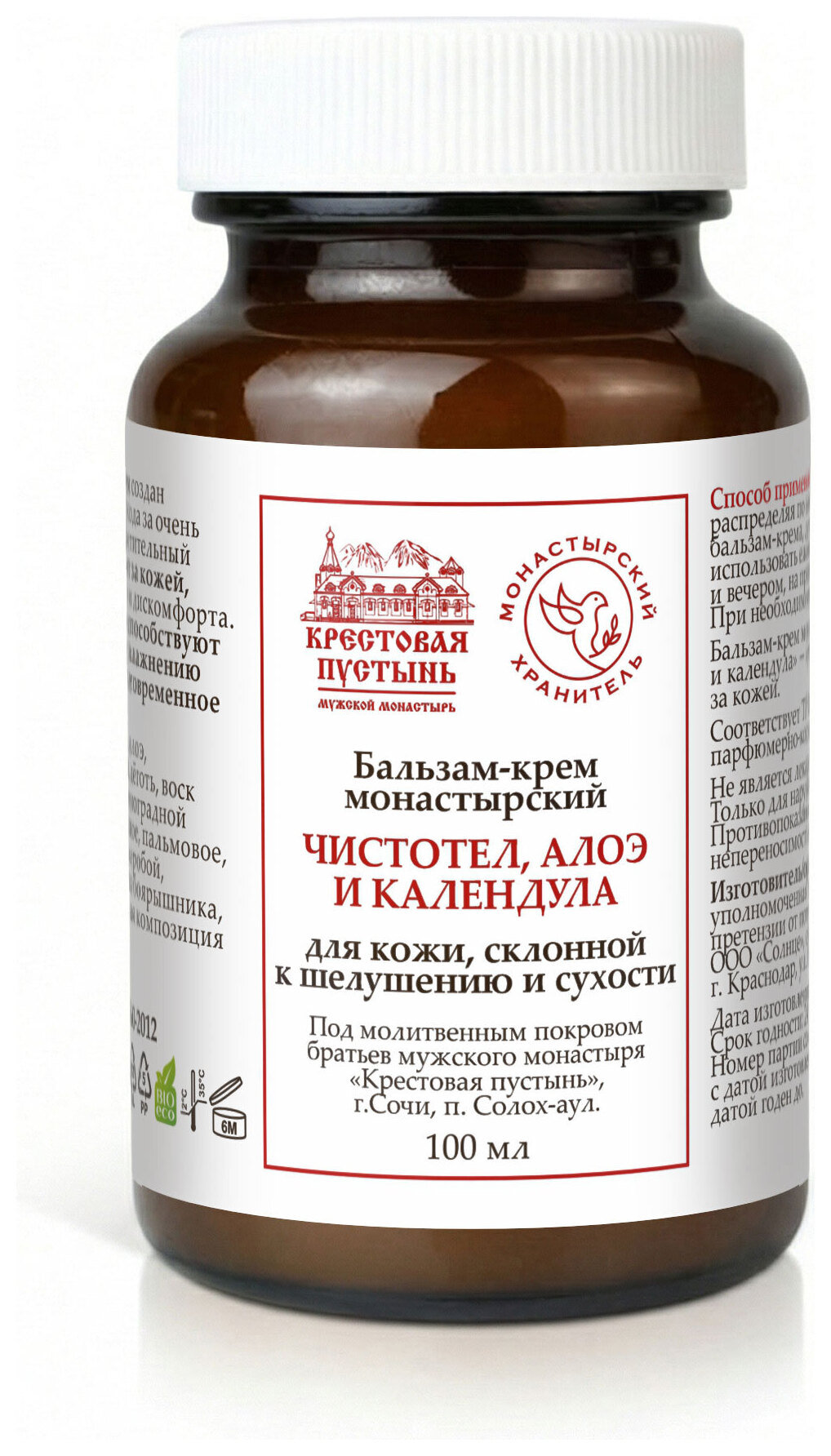 Бальзам-крем Монастырский «Чистотел, алоэ и календула», стекло (Объем 100 мл)