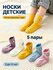 Носки Базовая коллекция, 5 пар, размер 9-13 лет [ 19-23cm ], мультиколор