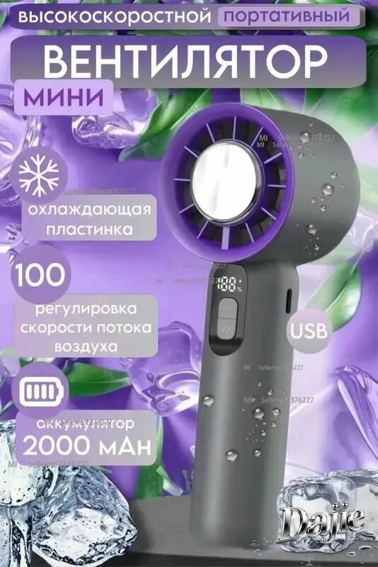Вентилятор _EfXyn56355+96564648646_sku-8110 _mv_g9419, фиолетовый, светло-серый